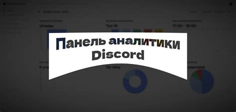 Github Lordofsunshinediscord Analytics Dashboard Discord Analytics