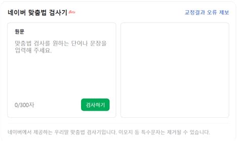 한글 오타검사 맞춤법문법 검사 및 교정 설정 방법 네이버 블로그