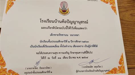 โซเชียลฯ แห่ชม แนวคิดมอบเกียรติบัตรความดี นร มีตั้งแต่จับปูนาเก่ง เสียงเพราะ หรือเป็นดีเจให้