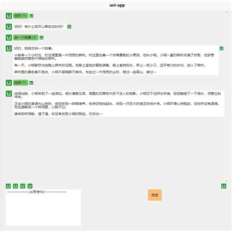 Openai流式输出 Dcloud 插件市场