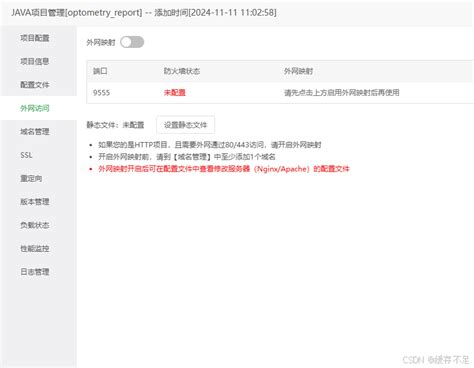 宝塔部署java项目（保姆级别） Csdn博客