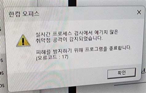 블라인드 블라블라 It 한컴오피스 실행시 오류 해결방법 아시는분ㅠㅠ