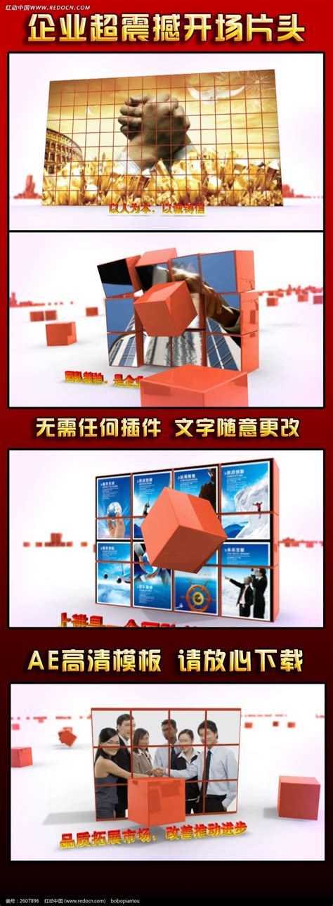 企业宣传片震撼开场片头下载红动中国
