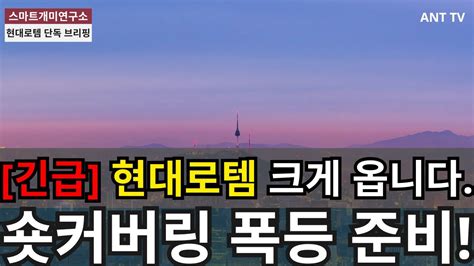 현대로템 주가 전망 급등 후 공매도 세력들 단기 숏포지션 진입 현대로템 현재 구간 숏커버링 폭등 나올 수 밖에 없습니다 오늘 영상 대응에 있어서 정말 중요