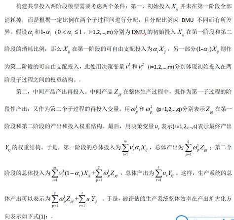 投入共享的两阶段关联dea及matlab应用，文后有网盘链接两阶段dea有哪些 Csdn博客