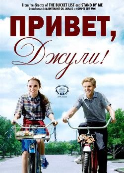Книга "Привет, Джули!" - Ван Драанен Вэнделин - Читать онлайн - Скачать ...