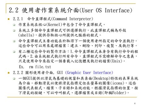 Ppt Operating System Concepts 作業系統原理 Chapter 2 系統結構 System Structures Powerpoint