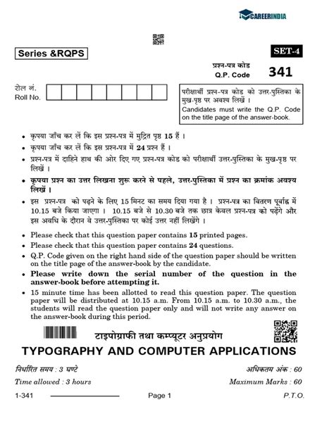 Cbse Class 12 Typography And Computer Applications Question Paper 2024 Pdf Computer Virus