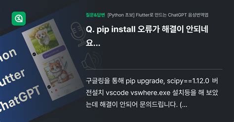Pip Install 오류가 해결이 안되네요 인프런 커뮤니티 질문and답변