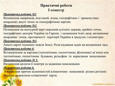 Презентація Особливості вивчення географії у 8 класі для учнів і батьків