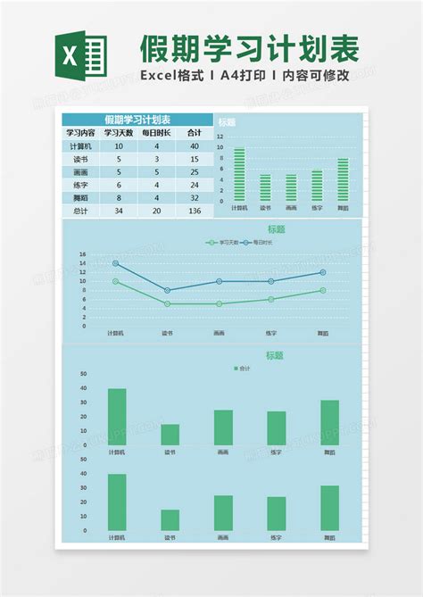 蓝色简约假期学习计划表模版excel模板下载 熊猫办公