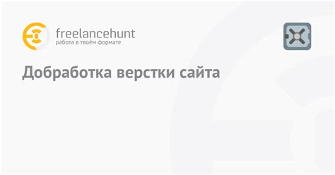 Добработка верстки сайта • фриланс работа для специалиста • категория Html и Css верстка ≡