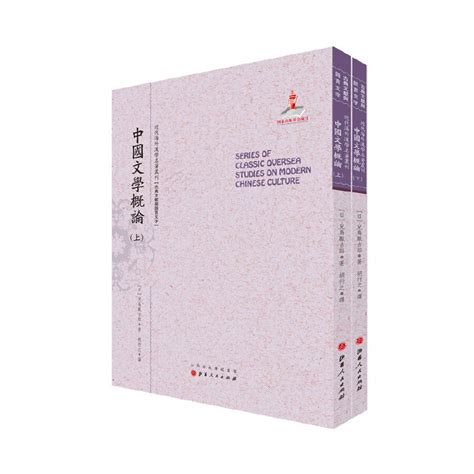 中国文学概论上 下近代海外汉学名著丛刊古典文献与语言文字 虎窝淘