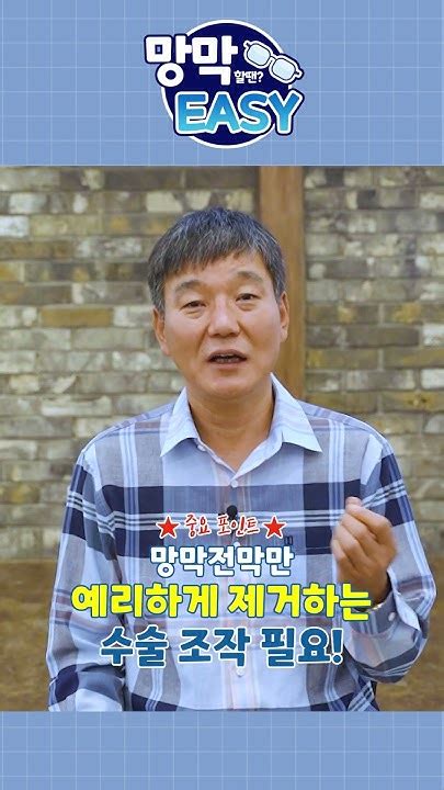 망막easy 한 번 손상되면 원래 상태로 회복되기 어려운 망막전막 Youtube