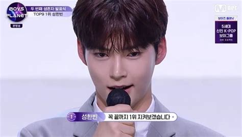 보이즈 플래닛 성한빈 톱9 굳건한 1위…2위 장하오·3위 한유진 [텔리뷰]