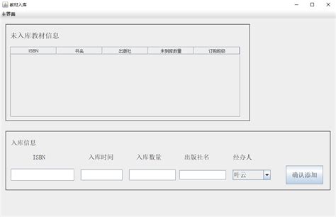 基于javaswing的高校教材仓库管理系统源码数据库javaswing教材管理系统 Csdn博客