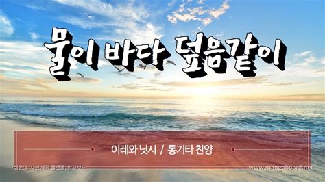 물이 바다 덮음같이 모든 열방 주 볼 때까지 Cover By 이레와닛시 Youtube