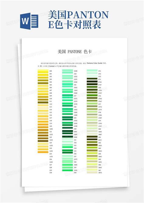 美国pantone色卡对照表Word模板下载 编号lkdrgprr 熊猫办公