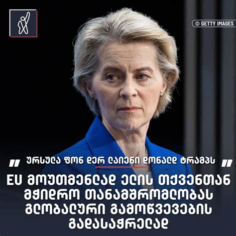 Formula • ფორმულა 💬 „საუკეთესო სურვილებით გილოცავთ პრეზიდენტო დონალდ ტრამპ შეერთებული შტატების