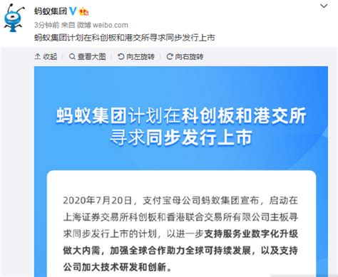 蚂蚁集团计划在科创板和港交所寻求同步发行上市 每经网