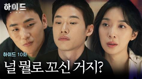 하이드 10화 본인의 기사였던 김민이 이보영에게 넘어간 것을 알게된 이청아 Jtbc 240421 방송 Zum Tv
