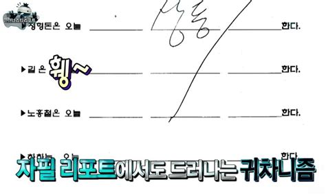 자필 리포트에서도 드러나는 귀차니즘 En 2024