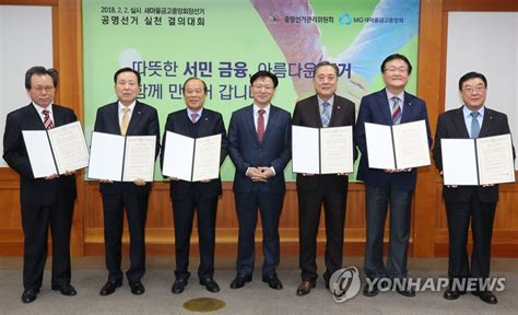 새마을금고중앙회장선거 공명선거 다짐 연합뉴스 새마을금고중앙회장선거 공명선거 다짐 연합뉴스