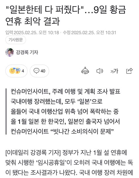 일본한테 다 퍼줬다…9일 황금연휴 최악 결과 ㅎㄷㄷㄷ 유머 움짤 이슈 에펨코리아