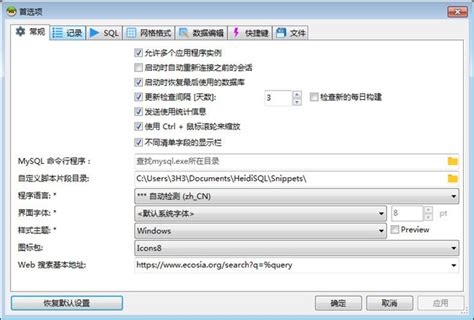 heidisql中文版下载 heidisql mysql数据库管理软件 官方最新版v10 2 0 5767 下载 当游网