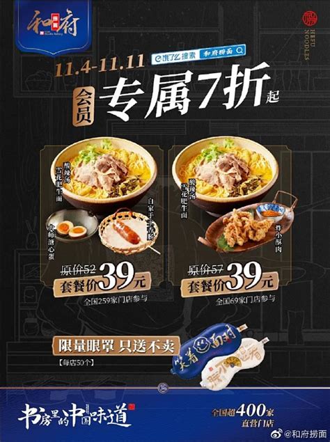和府捞面x 饿了么 为各位客官送上美味福利！ 11月4日至11月11日整整8天！阿捞陪你共度双十一！酸汤雪花肥牛面搭配和府高人气小食，多种搭配，多重美味！ 脱口秀眼罩只送不卖！入会更享0 1元