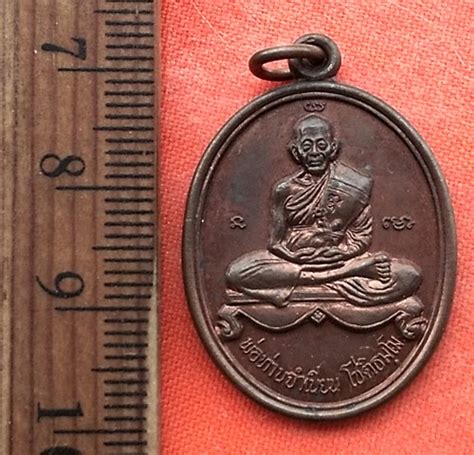 เริ่ม 10 บาท กับ เหรียญพ่อท่านจำเนียน สำนักสงฆ์ต้นเลียบ อ สทิงพระ จ สงขลา Dr239 พระเครื่อง พระ