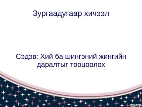 шингэний даралт Odp