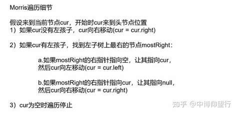 基础提升——二叉树的morris遍历等 知乎 基础提升——二叉树的morris遍历等 知乎