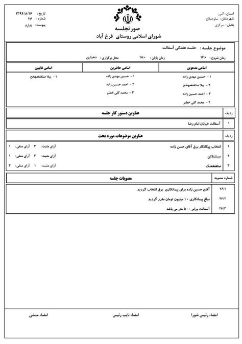 فرم صورتجلسه شورای اسلامی روستا ایران دهیار