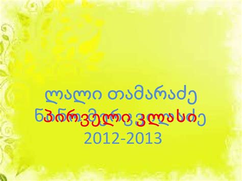 Calaméo შინაური და გარეული ცხოველები