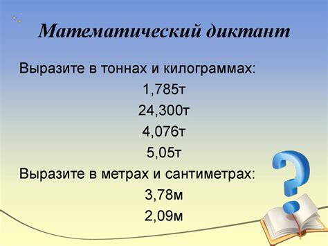 Округление десятичных чисел Математический диктант презентация онлайн