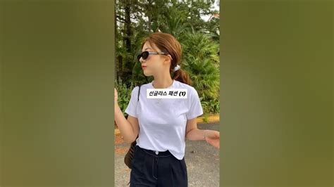 선글라스 패션 모음 1 귀여운데 힙한 패션 아이템 패션 룩북 여름코디 힙합 Youtube