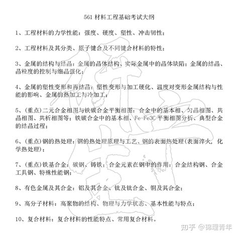 南京航空航天大学818材料科学基础考研心得、备考建议 知乎