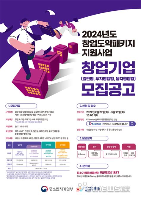 광주정보문화산업진흥원 내달 19일까지 창업도약패키지 지원사업 창업기업 모집 전자신문