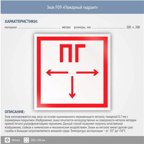 Знак пожарной безопасности F09 Пожарный гидрант металл купить с доставкой по выгодным ценам