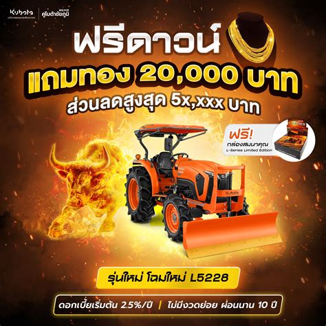 คูโบต้าชัยภูมิ 🔥โฉมใหม่ ไฟกระพริบ 🚜แทรกเตอร์คูโบต้า 52 แรงม้า เสิร์ฟแรง ฟรีดาวน์ พร้อมแถมทอง