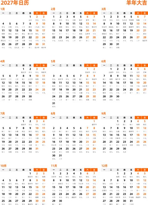 日历表2027年日历 中文版 纵向排版 周一开始 带农历 模板 Df008 日历精灵