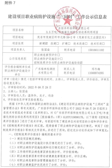 建设项目职业病防护设施三同时工作公示信息表控制效果评价与职业病防护设施验收 广东恒孚环保科技有限公司