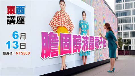 决战全彩电子纸之巅：胆固醇液晶电子纸技术与应用
