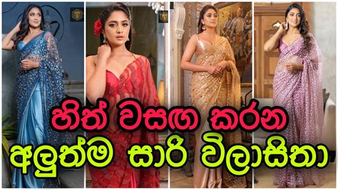 හිත් වසඟ කරන අලුත්ම සාරි විලාසිතා Tejasvi By Rid වෙතින් Latest Beautiful Sarees Passion Of