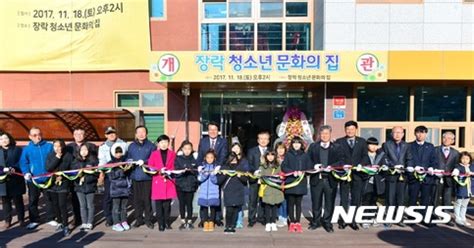 제천 장락청소년문화의집 개관식