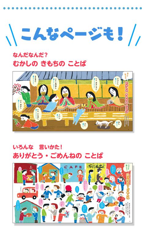 絵で見て わかる！ きもちの ことば じてん チャイルド本社
