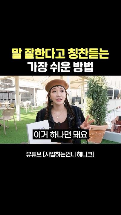 말 잘하는 사람과 못하는 사람의 차이 Youtube