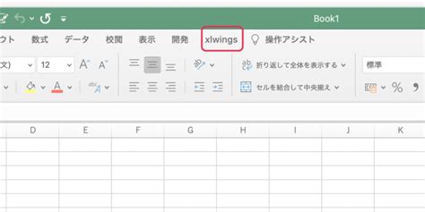 【pythonでexcelを操作】xlwingsのインストールから実行まで Mickeys Life