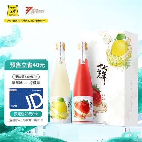 十七光年 果味酒 草莓柠檬口味6度 330ml2瓶 礼盒装 低度微醺 送礼礼物【图片 价格 品牌 评论】 京东